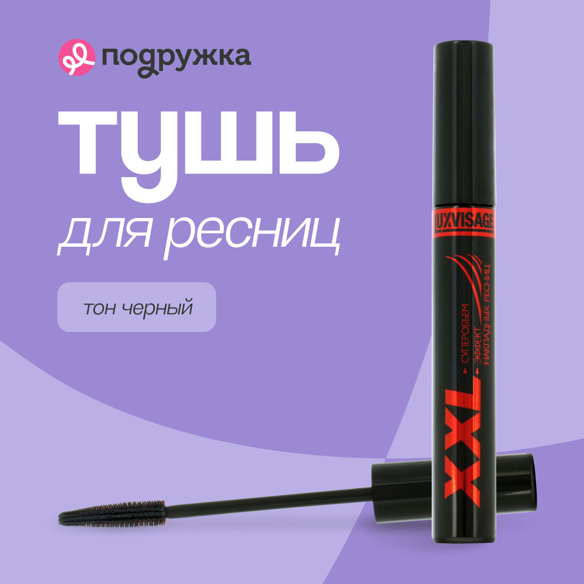 Лучшие белорусские туши для ресниц — купить по низкой цене на Яндекс ...