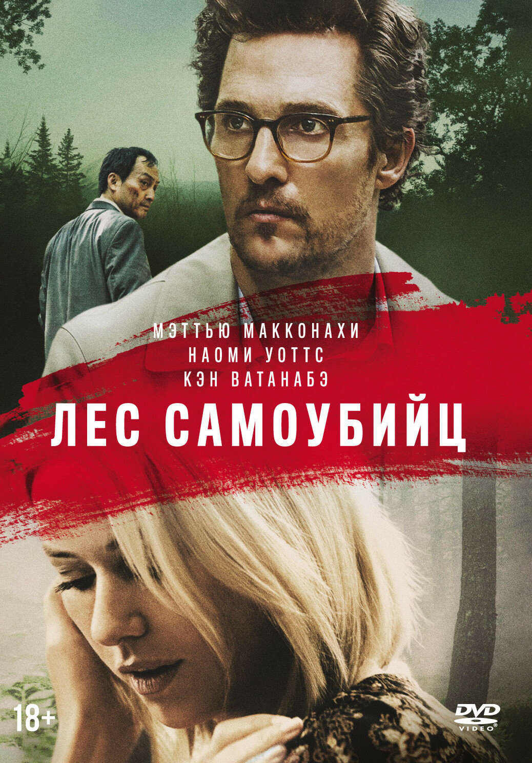Лес самоубийц (DVD)
