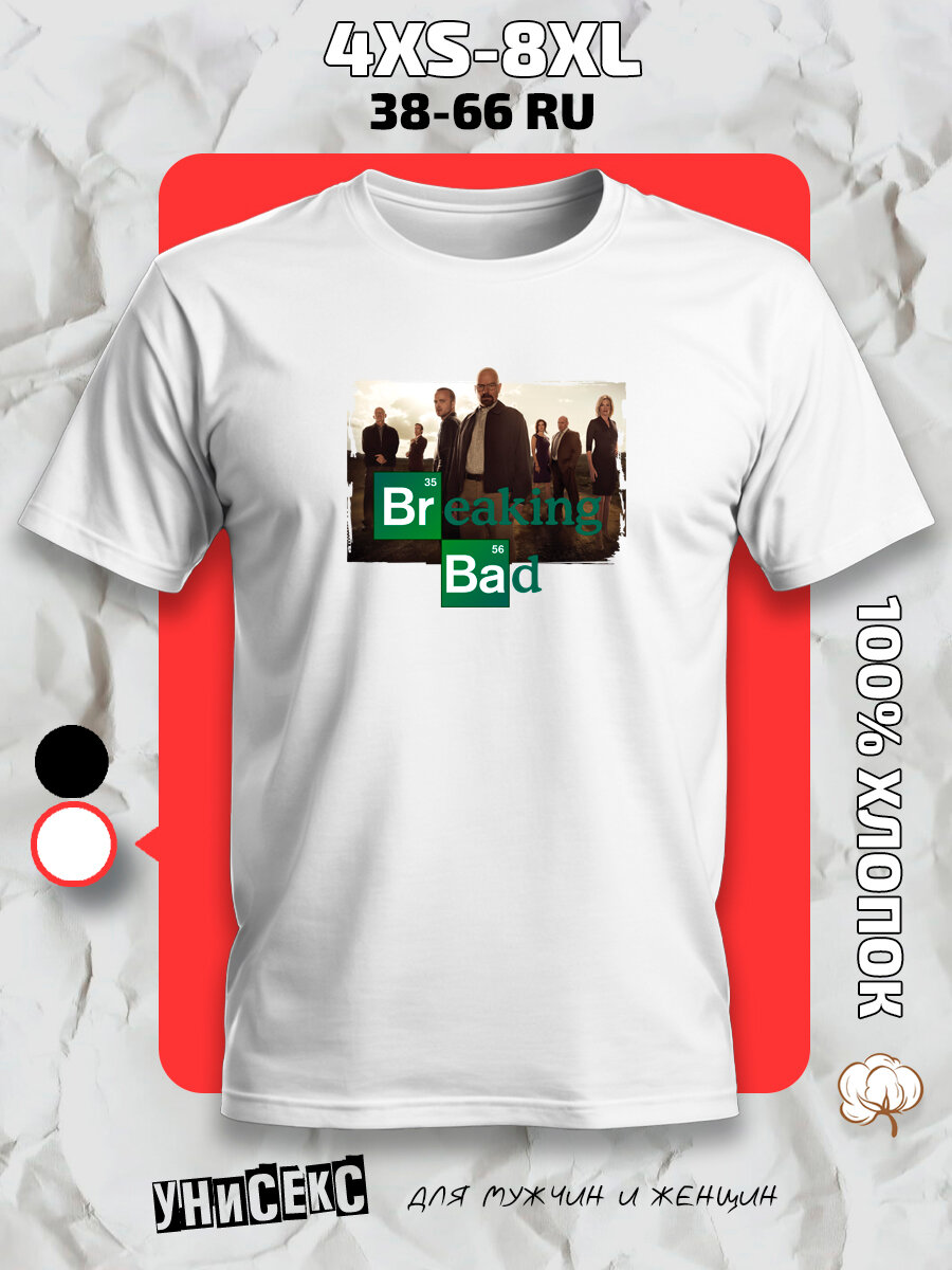 Футболка с принтом Во все тяжкие Breaking Bad