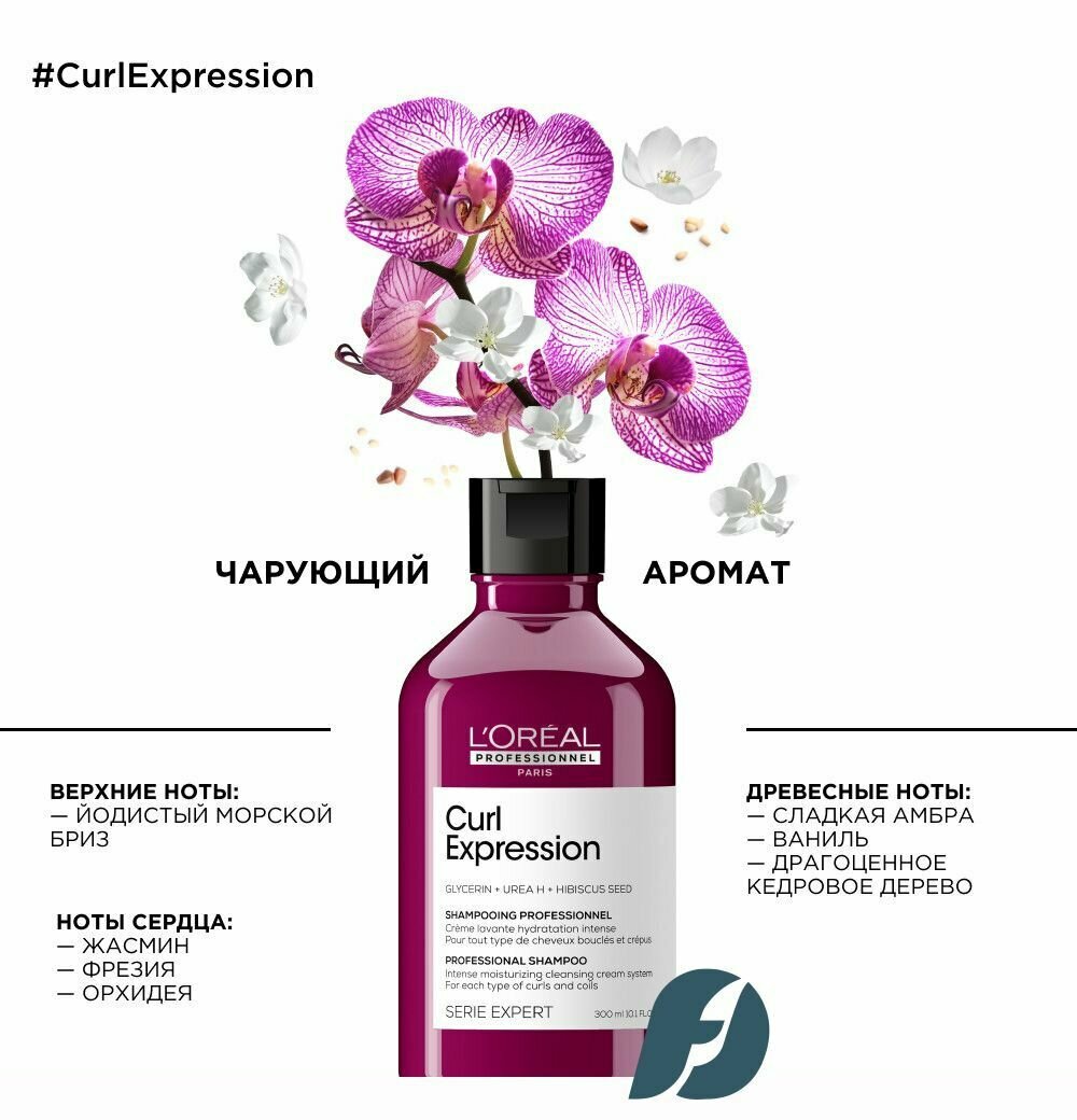 Шампунь увлажняющий L'Oreal Professionnel Serie Expert Curl Expression для всех типов кудрявых волос, 300 мл