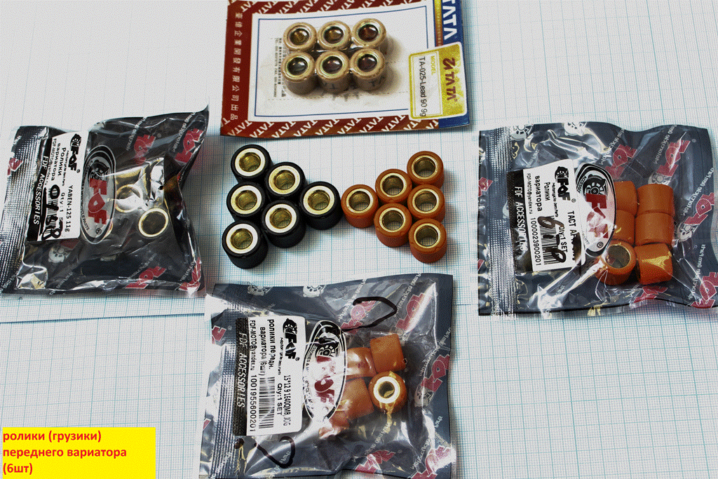 Грузики вариатора (6шт) 4Т 16*13 6гр, 139QMB, DIO 10000239-6GR