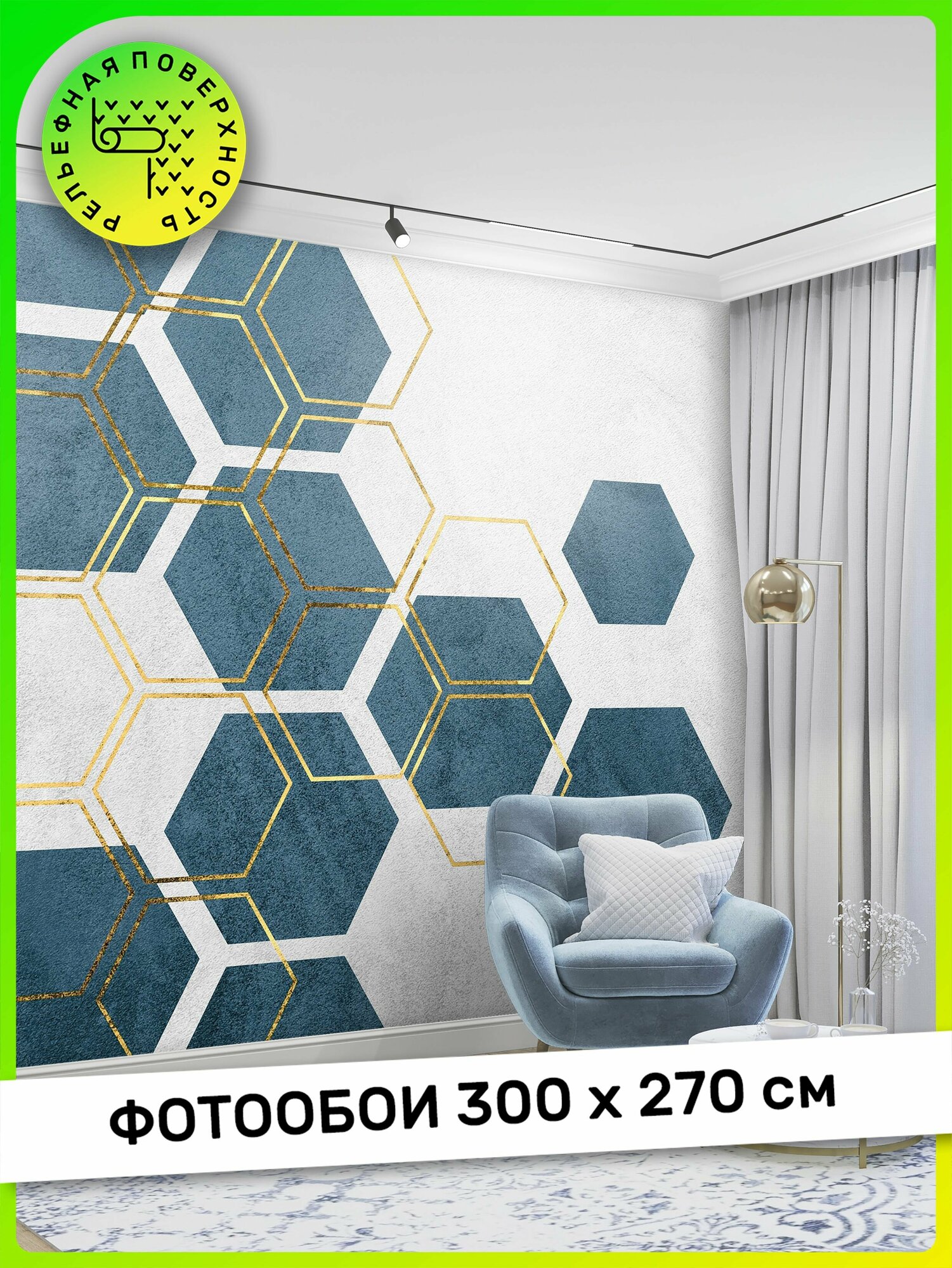 Фотообои, обои Абстрактная геометрия на стену, в зал, гостиную, спальню, на кухню, 300 см x 270 см