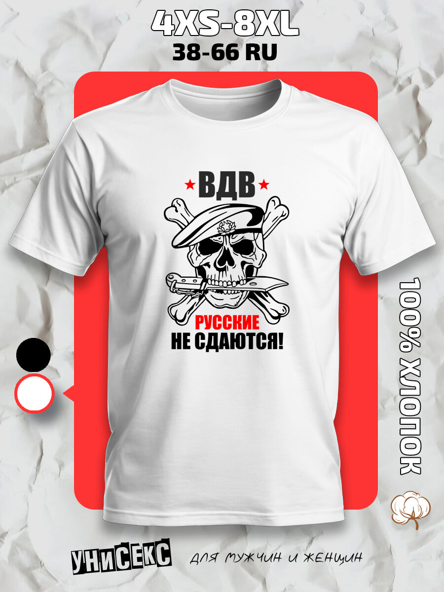 Футболка с принтом ВДВ и череп