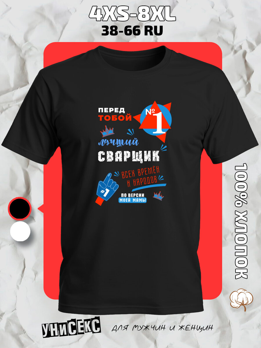 Футболка с принтом лучший Сварщик