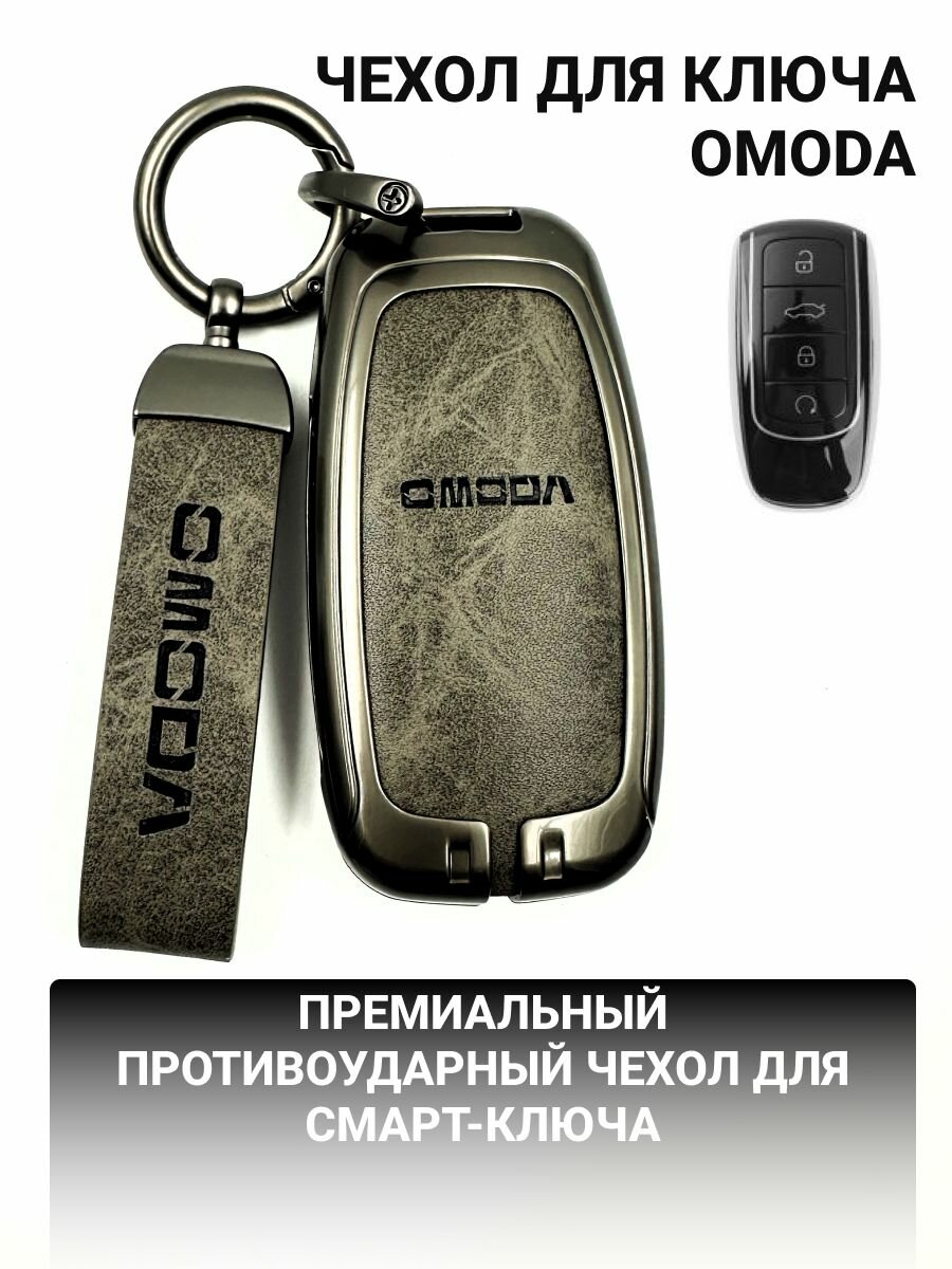 Чехол кейс для ключа Omoda C5