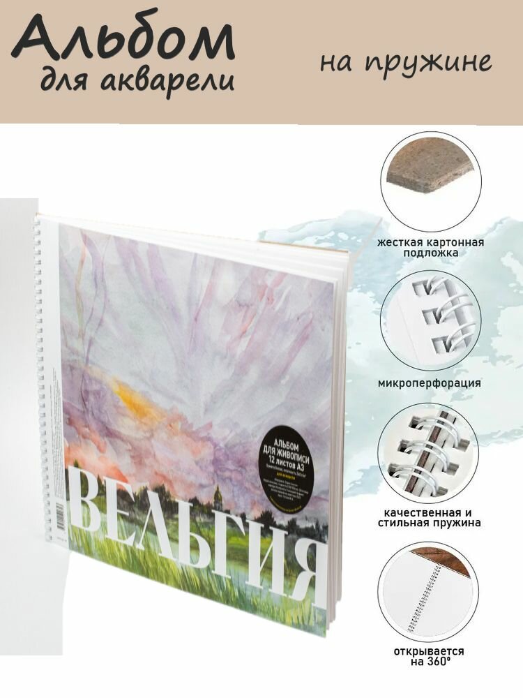 Альбом-планшет для рисования А3. 12 листов.