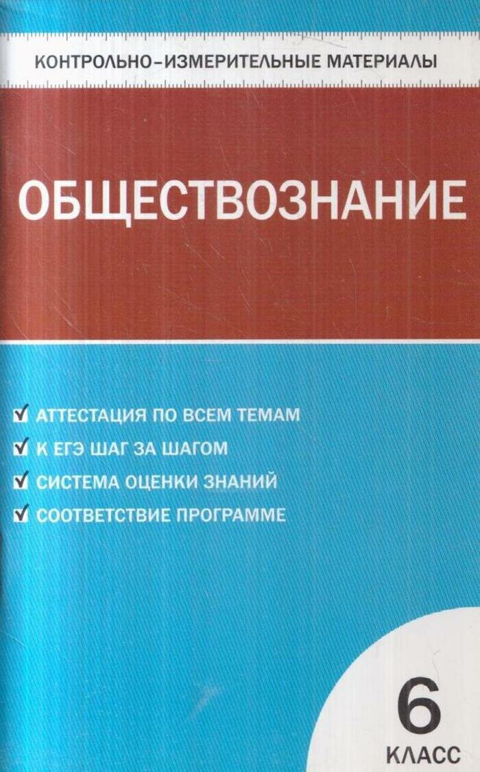 Обществознание. 6 класс