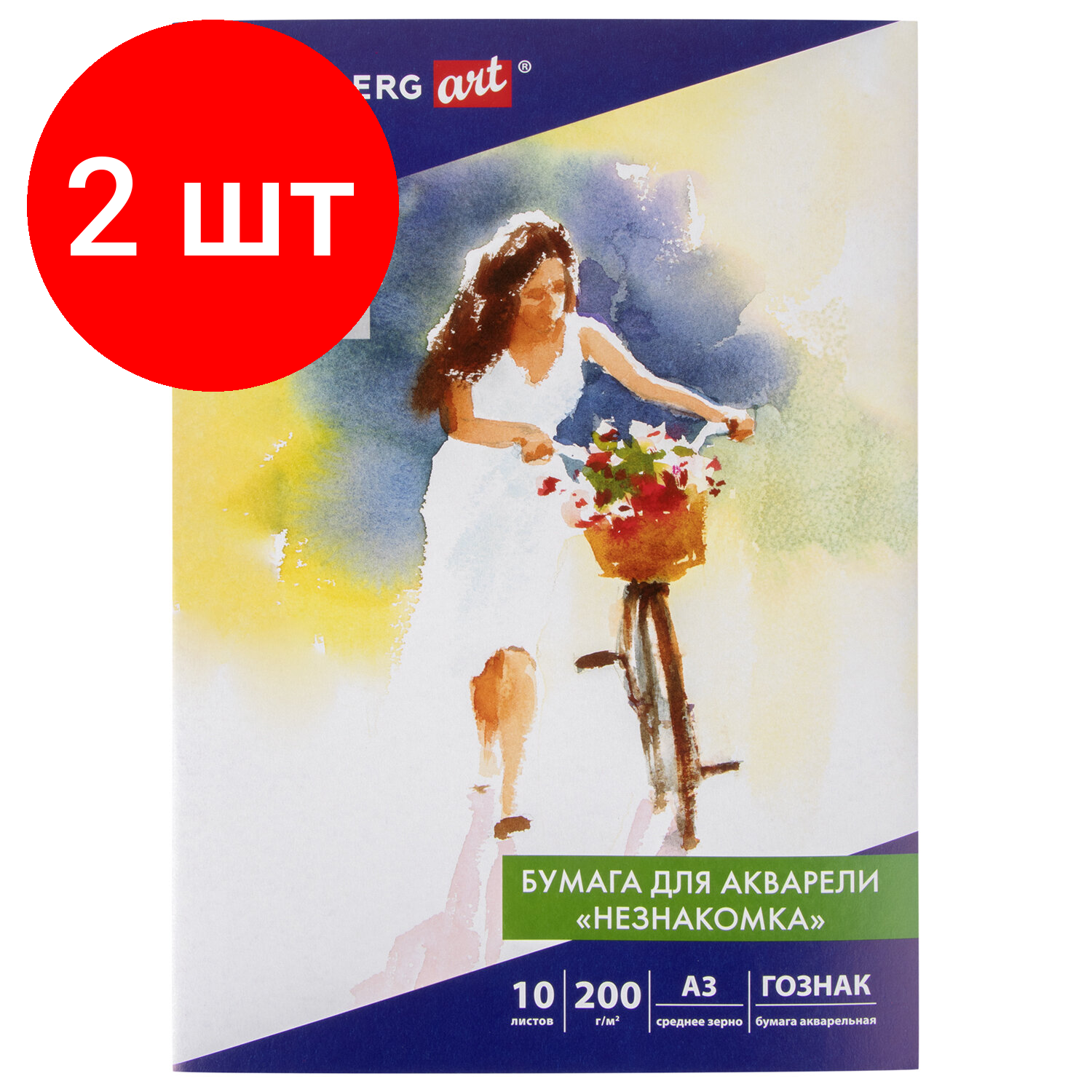 Комплект 2 шт, Бумага для акварели большая А3, 10 л, "Незнакомка", среднее зерно, 200 г/м2, бумага гознак, BRAUBERG ART "CLASSIC", 112322