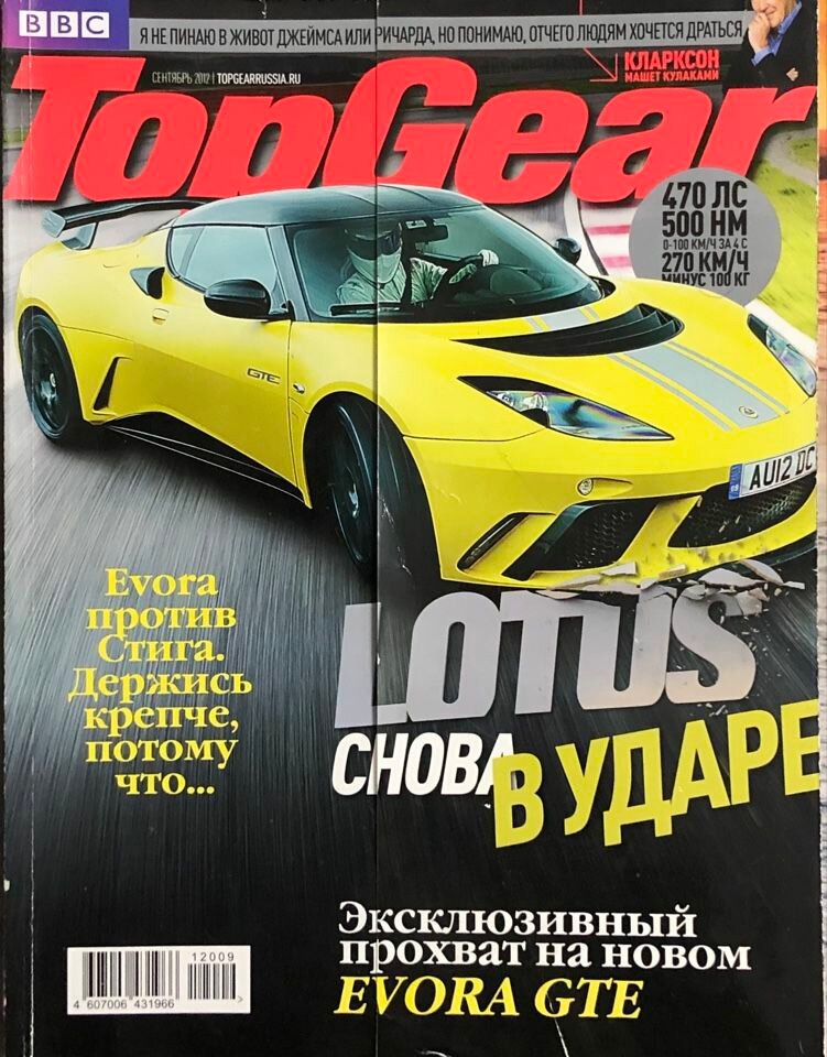 Журнал Top Gear Топ Гир № 9 2012 год #