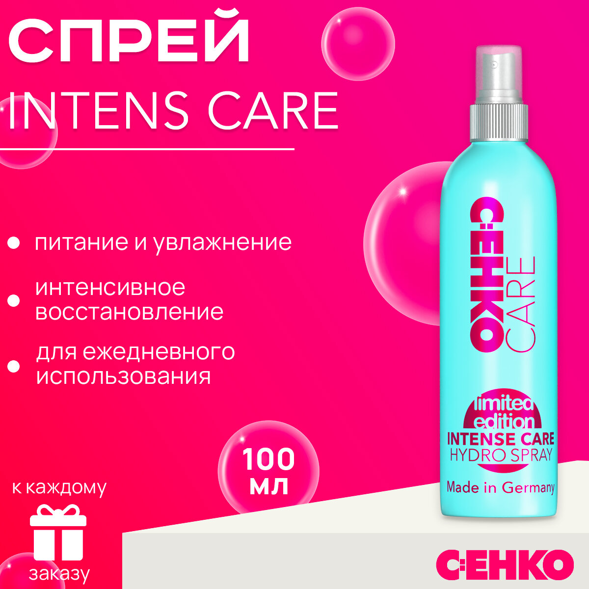C: EHKO Спрей для поврежденных волос с фито-кератином INTENSE CARE, 100 мл