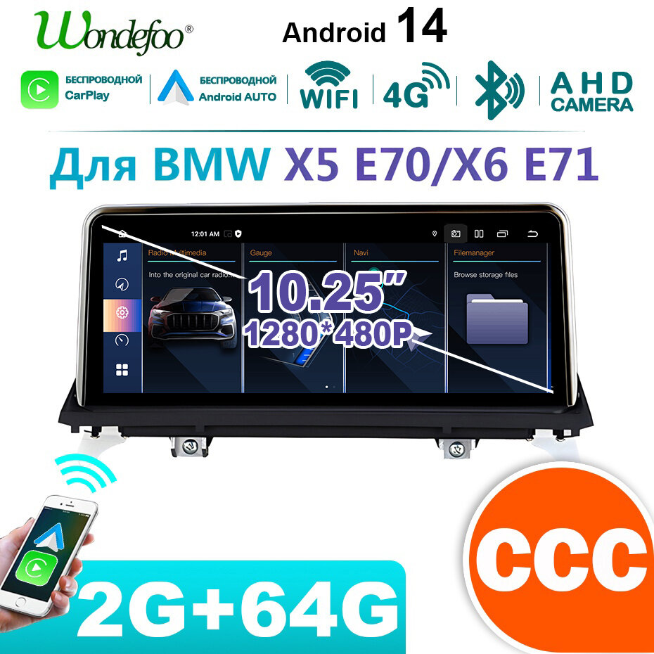 Автомагнитола 2 din 10.25' Андроид 14 2G64G Для BMW X5 E70/X6 E71 Carplay Android Auto Синий зуб Навигатор CCC Wondefoo