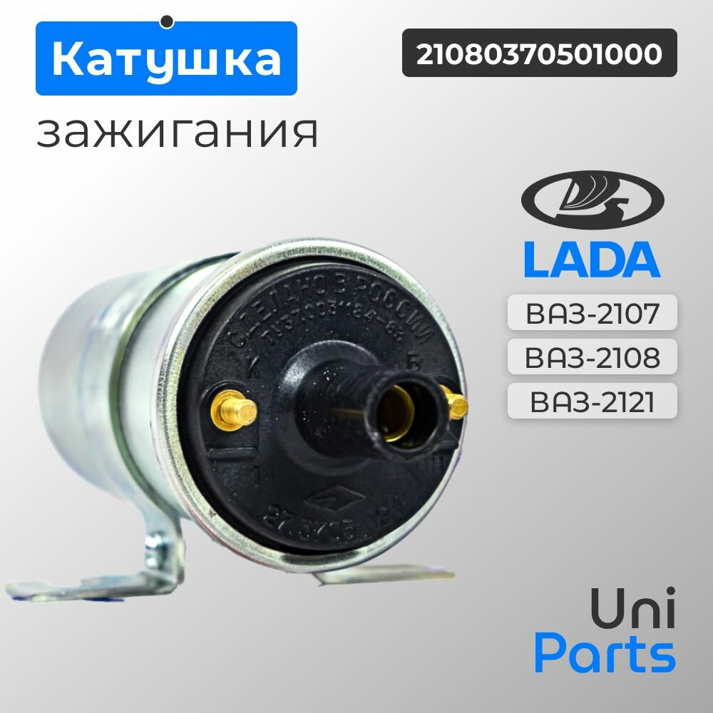Катушка зажигания 2108 -2109, азлк-2141, заз-1102 мзатэ-2