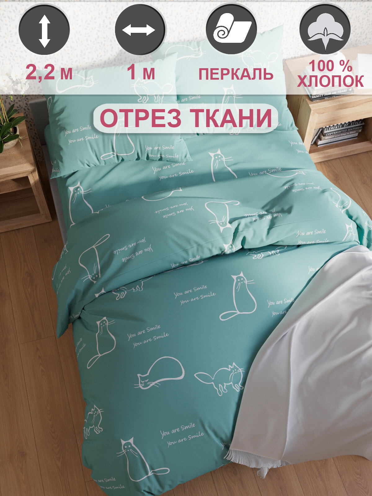 Ткань для рукоделия перкаль, отрез 1м х 2,2м