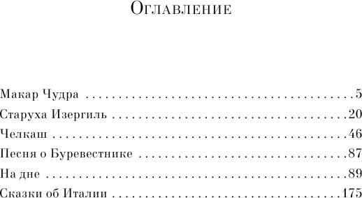 На дне (Горький М.) — фото 1