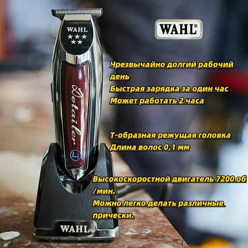 Wahl Машинка для стрижки Detailer Cordless Li 8171 RED, бордовый