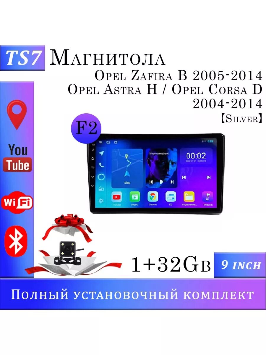 Автомагнитола для Opel Zafira B 2005-2014 1/32Gb, Bluetooth, FM/AM, GPS