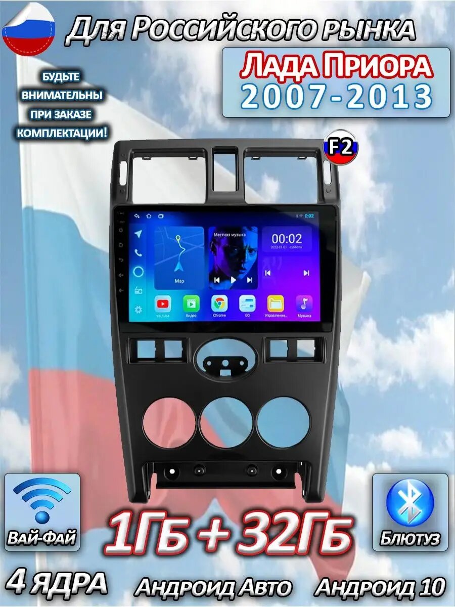 Магнитола ProMusic Lite для Lada Priora I 2007-2013 1/32Gb, Bluetooth, FM/AM, GPS