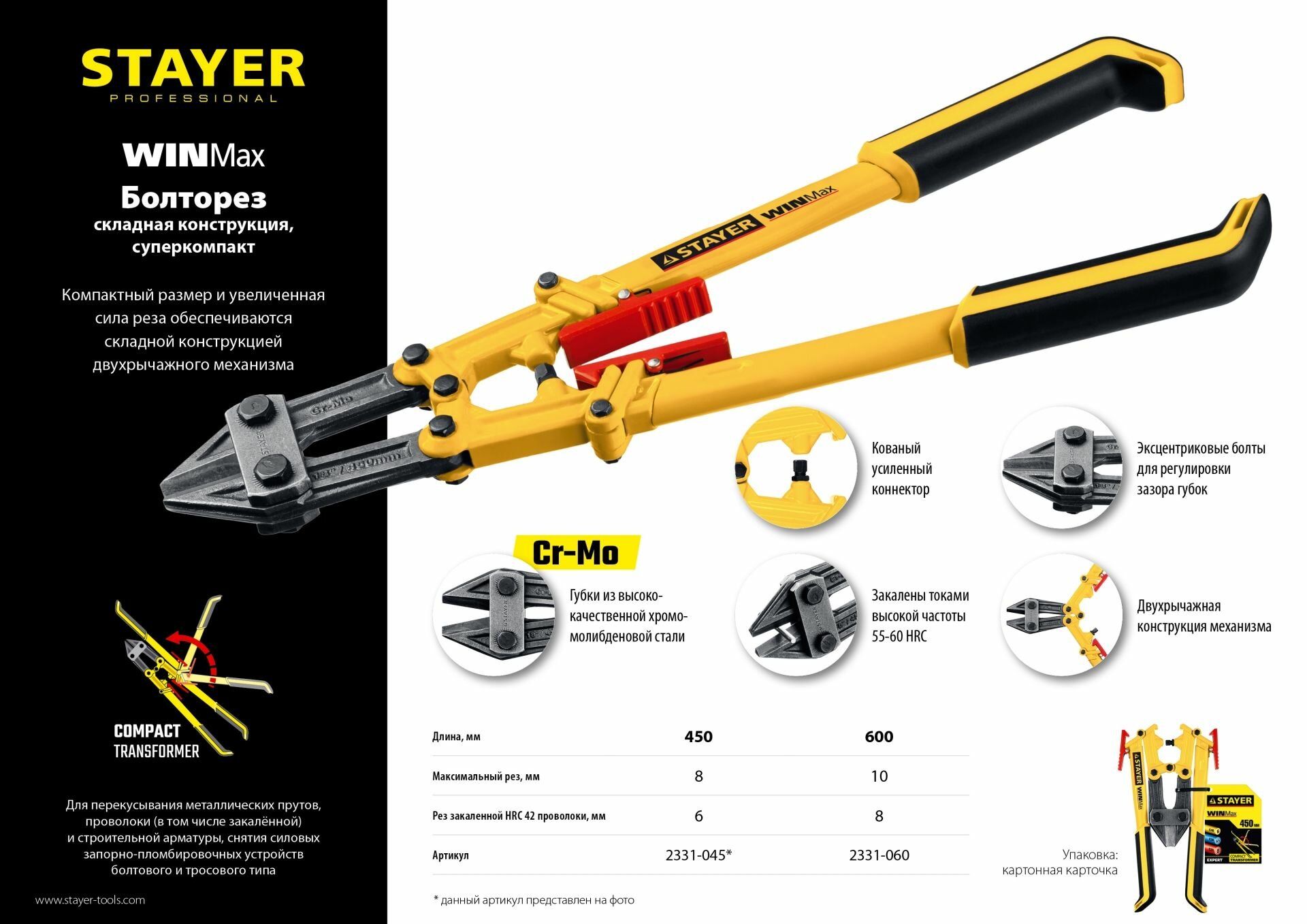 STAYER 450 мм, складной болторез (2331-045)
