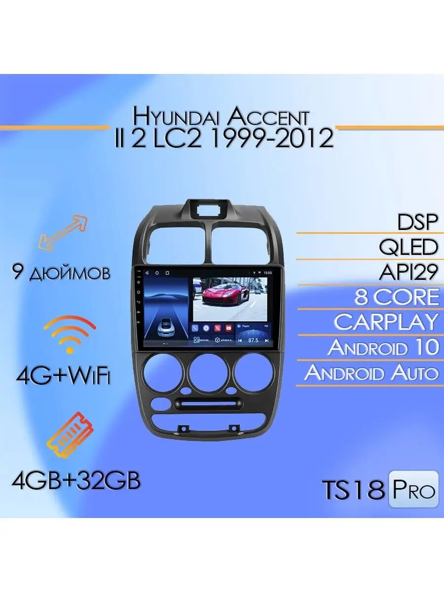 Магнитола TS18PRO Hyundai Accent II 2 LC2 99-12 4/32 Gb