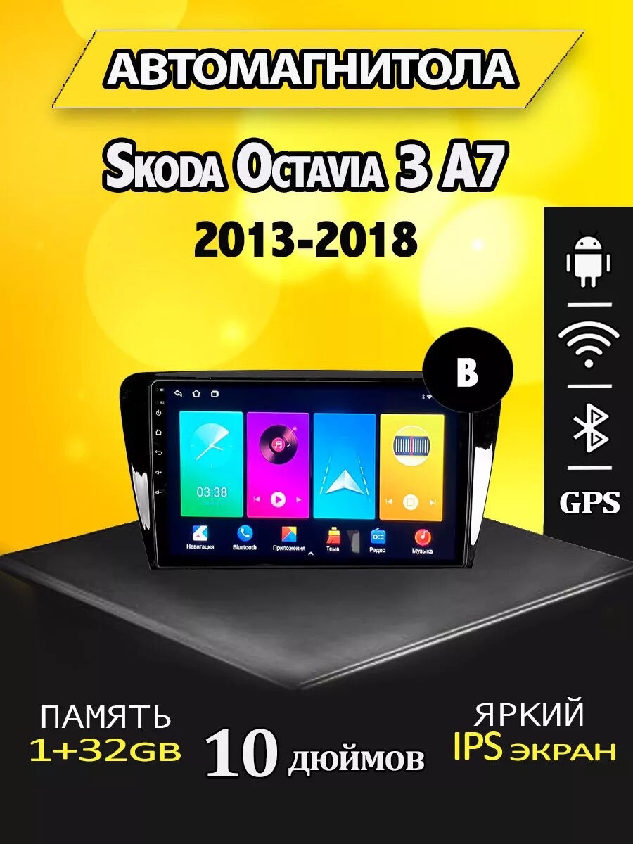 Магнитола TS7 Skoda Octavia 3 A7 1/32GB