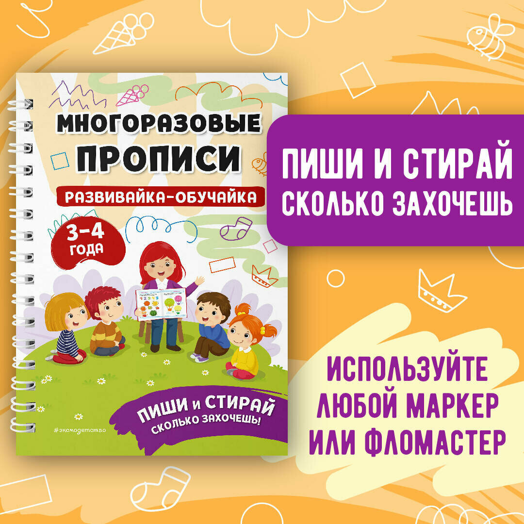 Развивайка-обучайка для детей 3-4 лет
