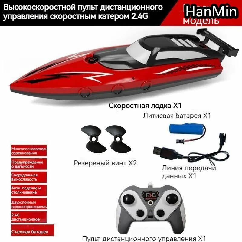 Катер радиоуправляемый