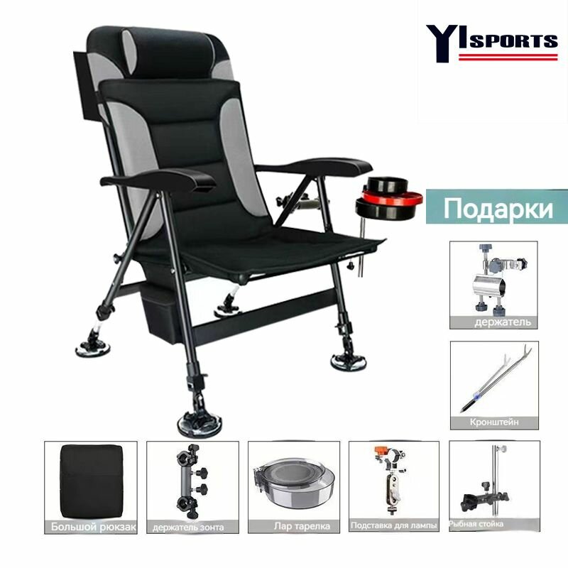Кресло для рыбалки