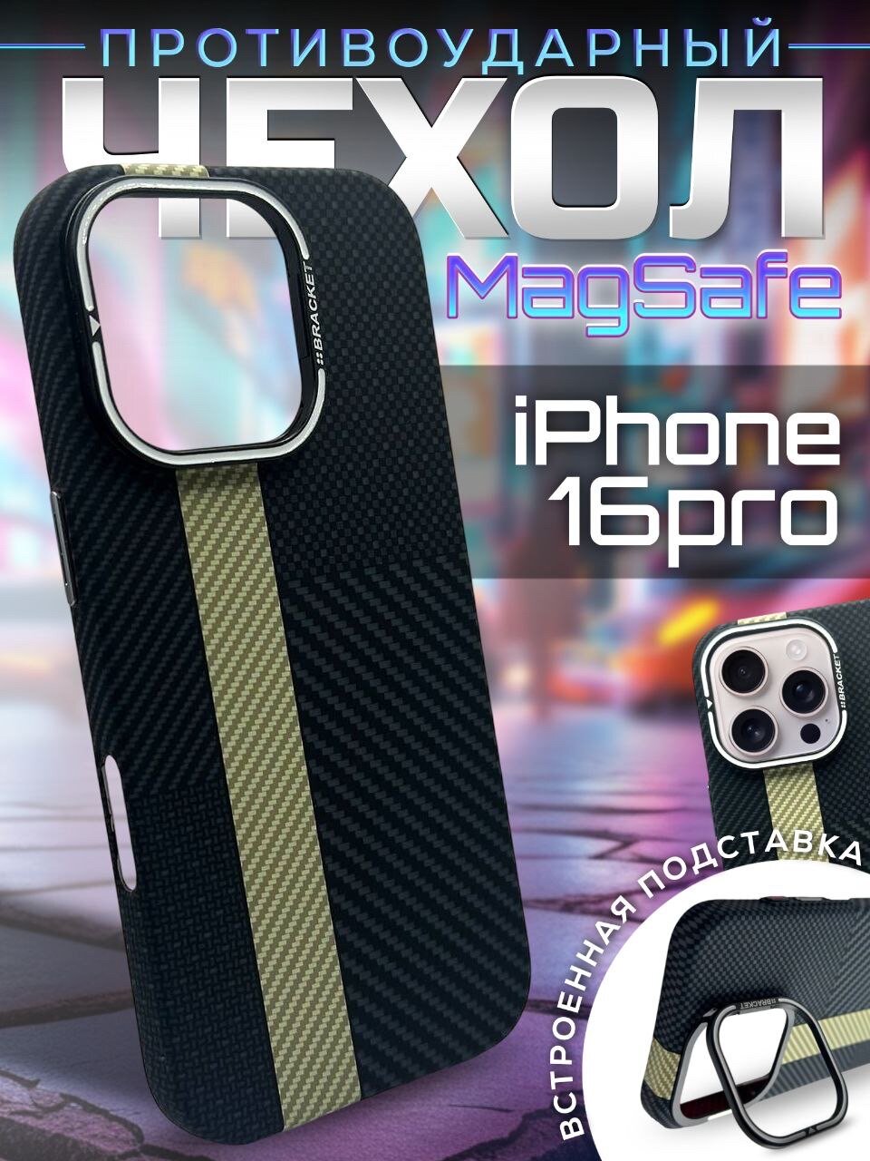 Чехол iPhone 16 Pro Kevlar с подставкой