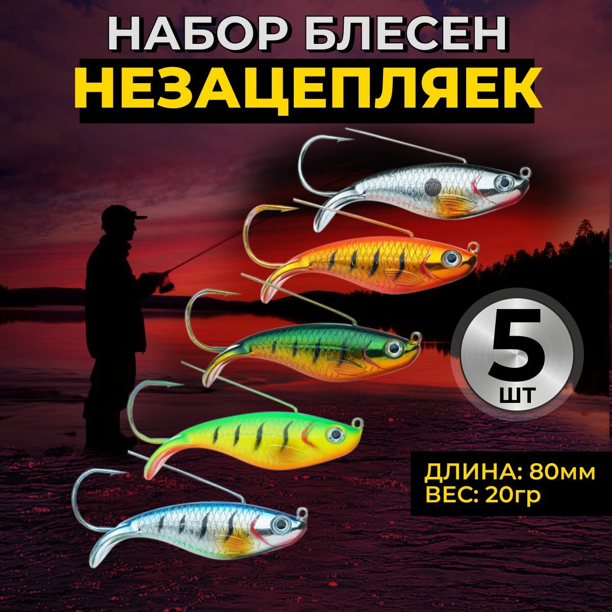Блесна незацепляйка на щуку 8см/20гр Weedless Shad - набор 5шт