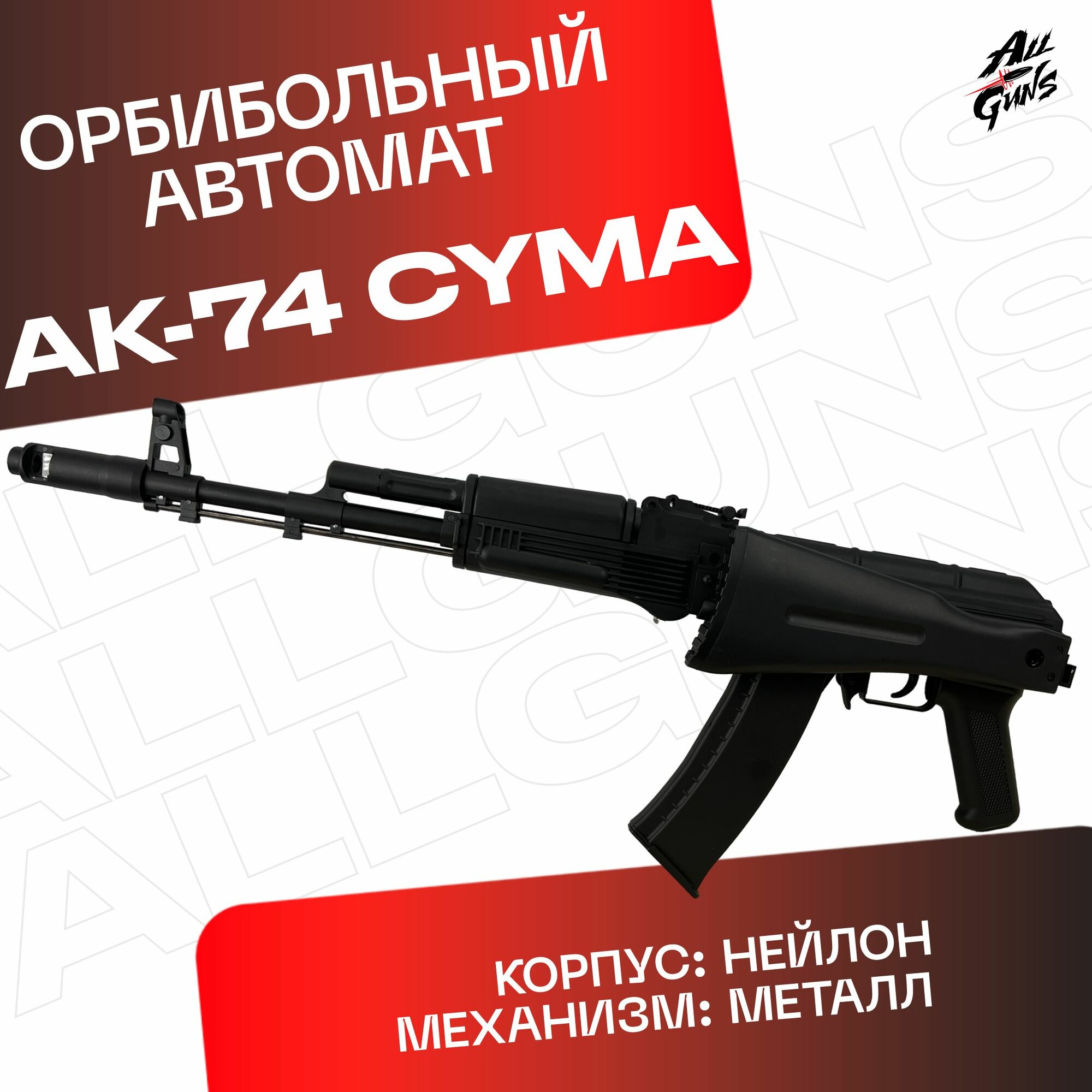 Игрушечное оружие — фото 1