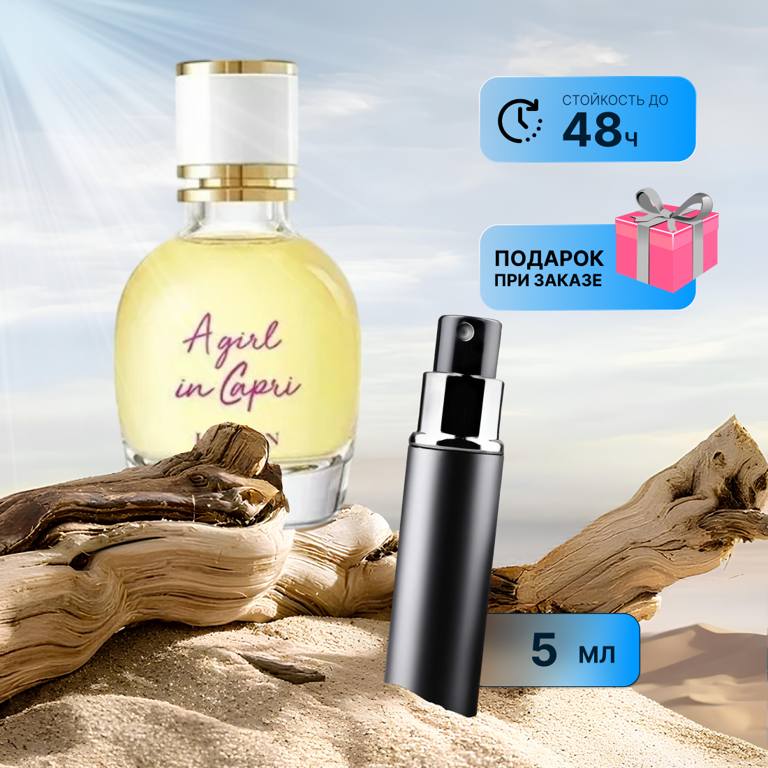 Духи по мотивам LANVIN A Girl in Capri Eau de Toilette миниатюра 5 мл