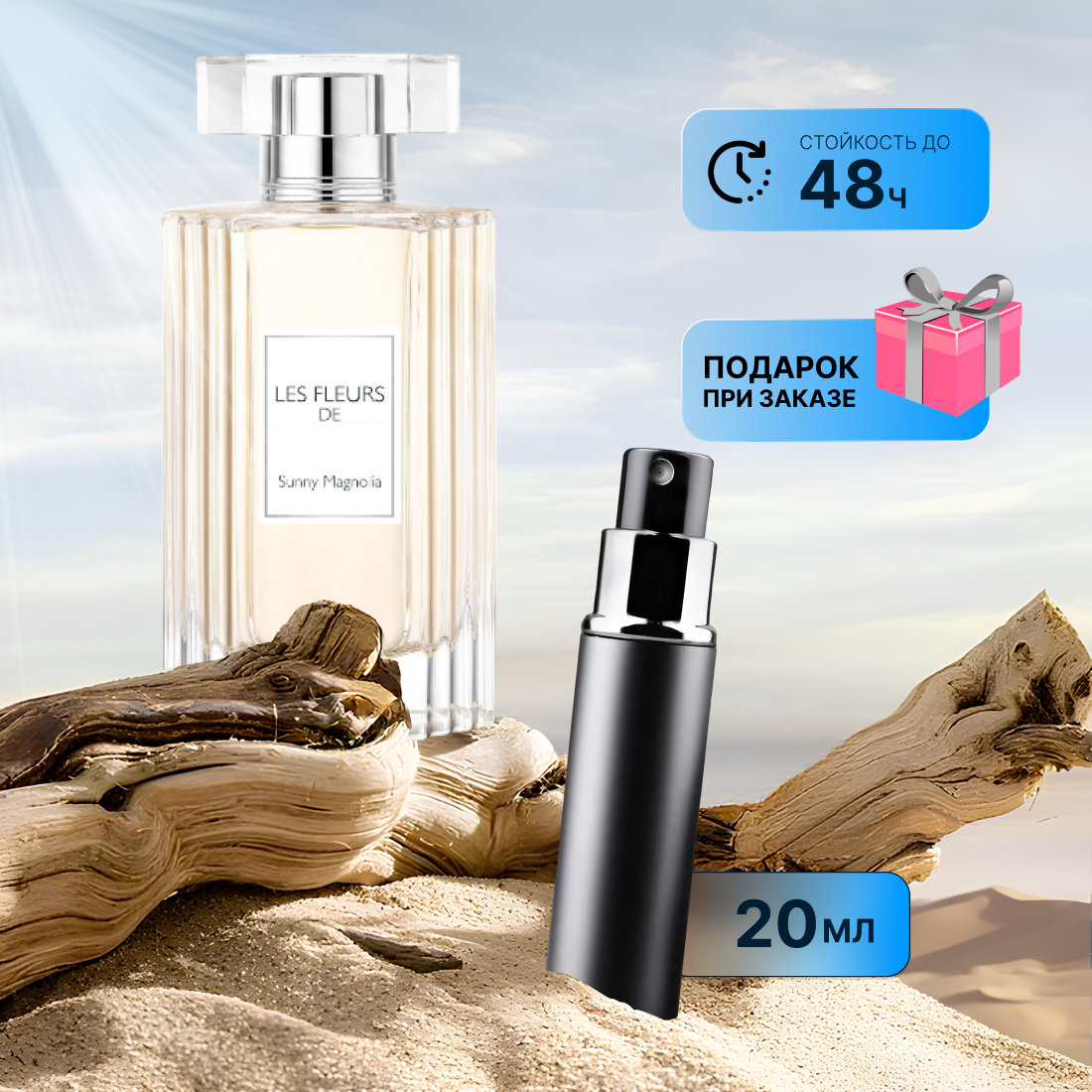 Духи по мотивам Lanvin Les Fleurs De Lanvin Sunny Magnolia миниатюра 20 мл