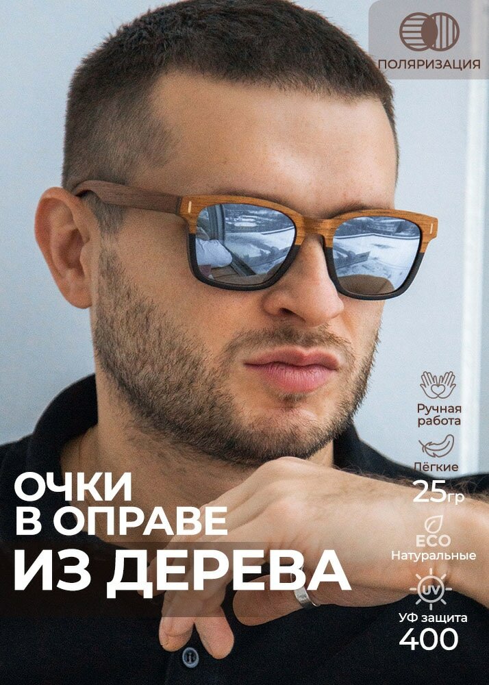 Солнцезащитные очки