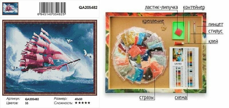 Алмазная Живопись Алые паруса (40*50см, стразы круглые, контейнер, основа-холст с подрамником) QA20
