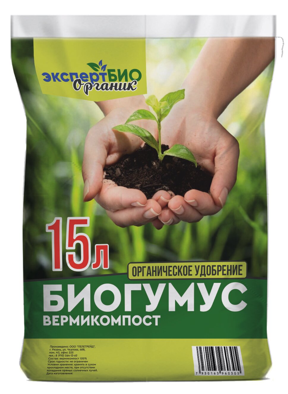 Органическое удобрение БиоГумус (Вермикомпост) для сбалансированного питания всех видов растений