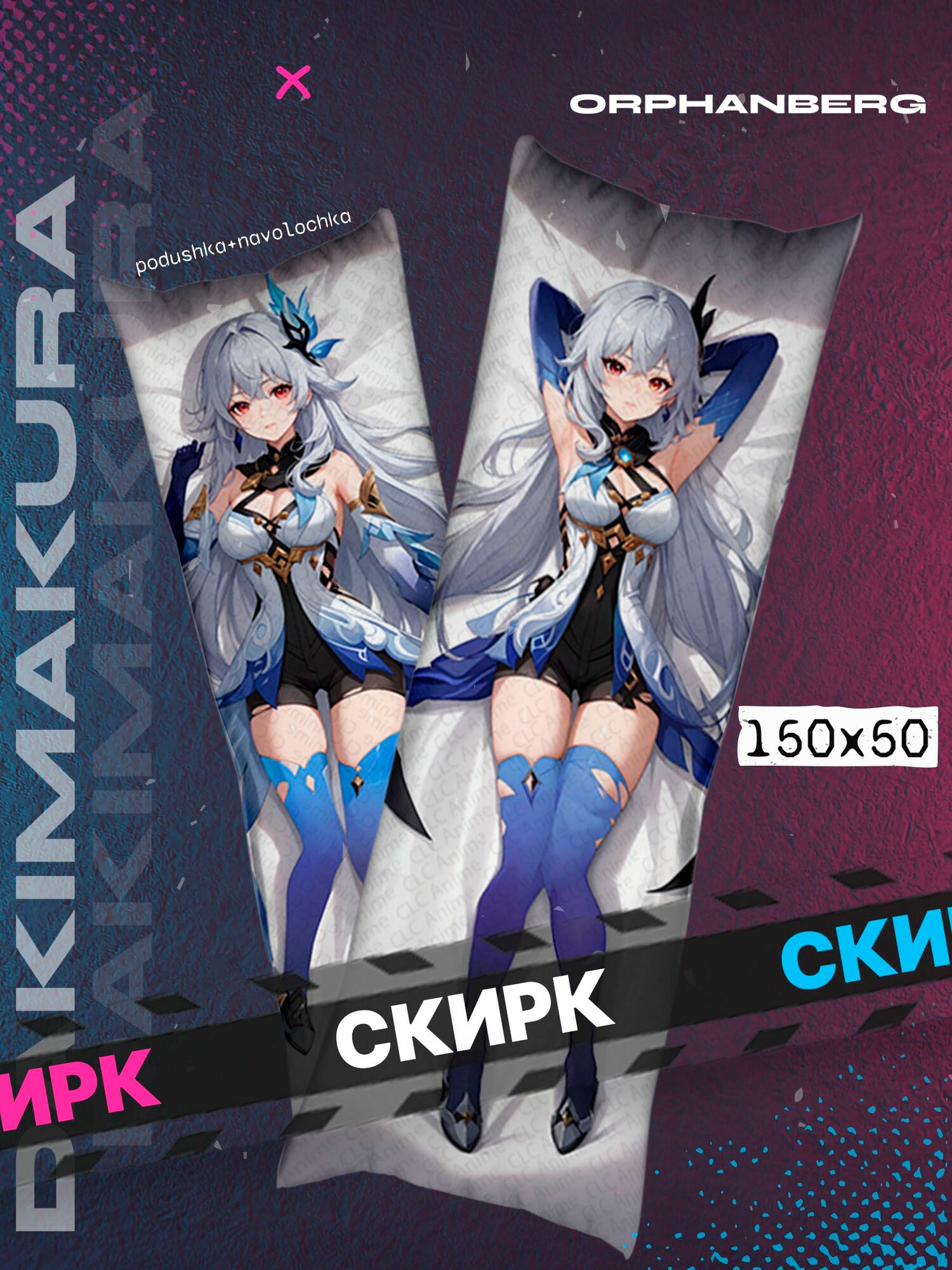 Подушка дакимакура Геншин Скирк