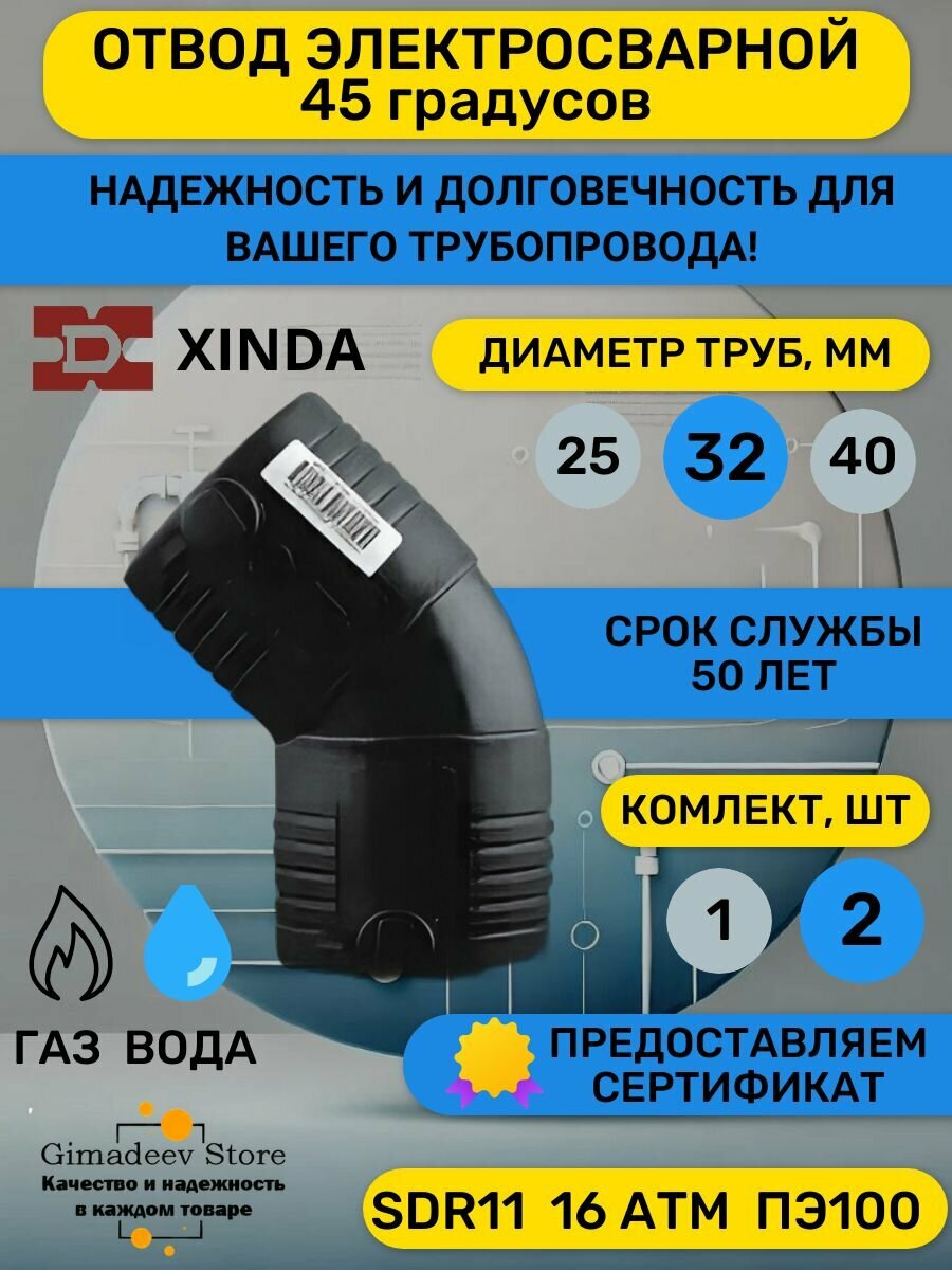 Отвод электросварной 45 D32 ПЭ100 SDR11 фитинги для пнд трубы 32 2 шт комплект