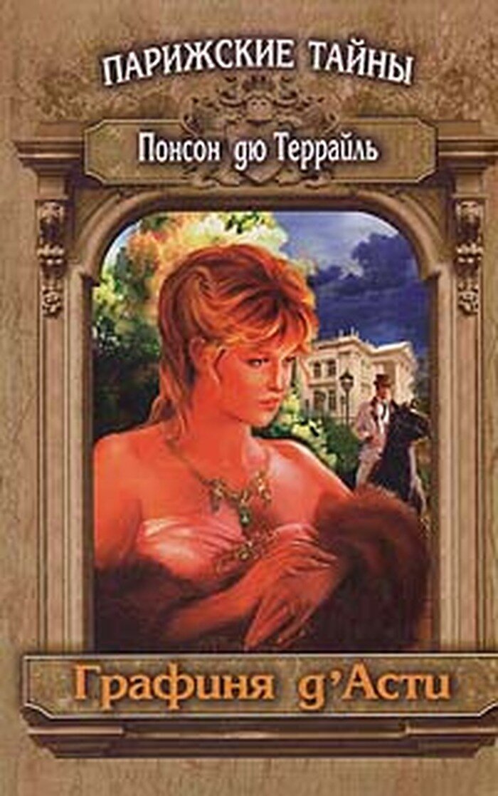Графиня Д Асти