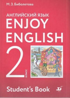 У. 2кл. Enjoy English (Биболетова) ФГОС (Дрофа, 2021год.)