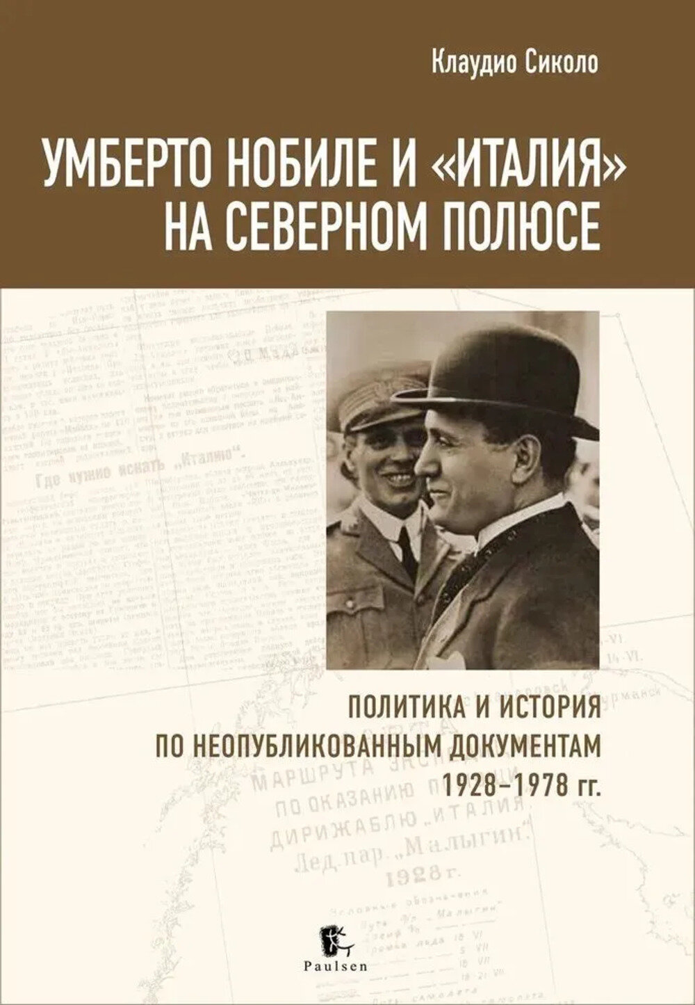 Умберто Нобиле и Италия на Северном полюсе. Политика и история по неопубликованным документам 1928-1978 гг.