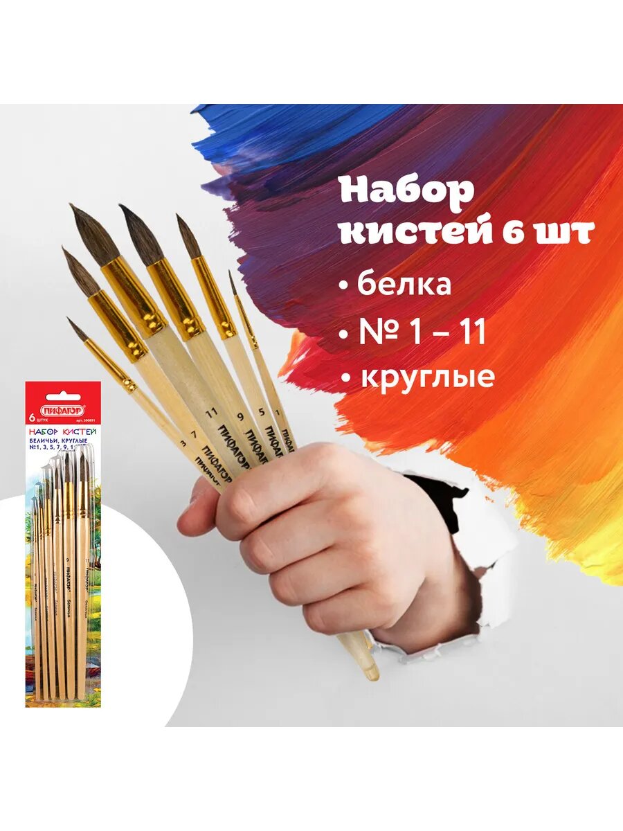 Набор кистей круглых белка 6 шт, № 1, 3, 5, 7, 9, 11