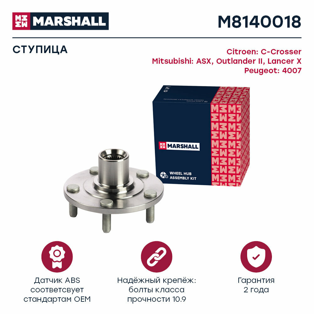 Ступица Mitsubishi ASX 10-, Lancer (CY) 07- Outlander 05- передняя Marshall