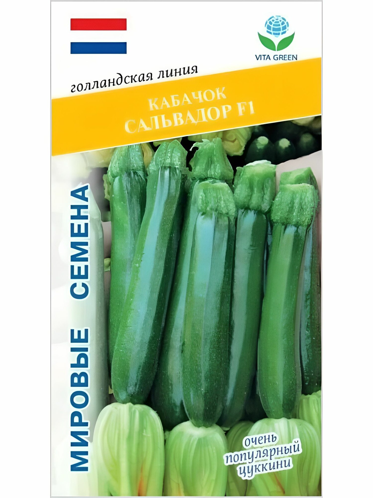 Семена кабачков Сальвадор F1, 5 семян (Vita Green / Вита Грин)
