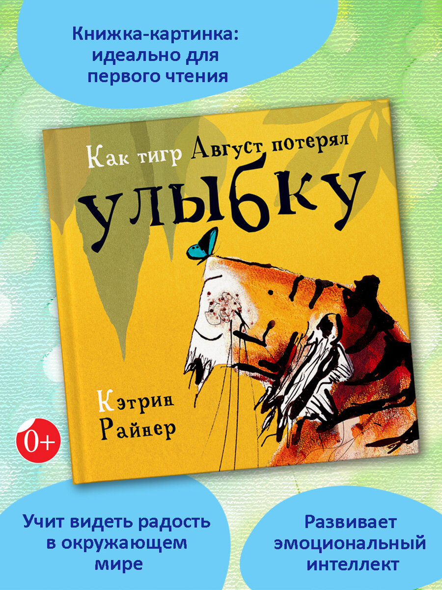 Как тигр Август потерял улыбку