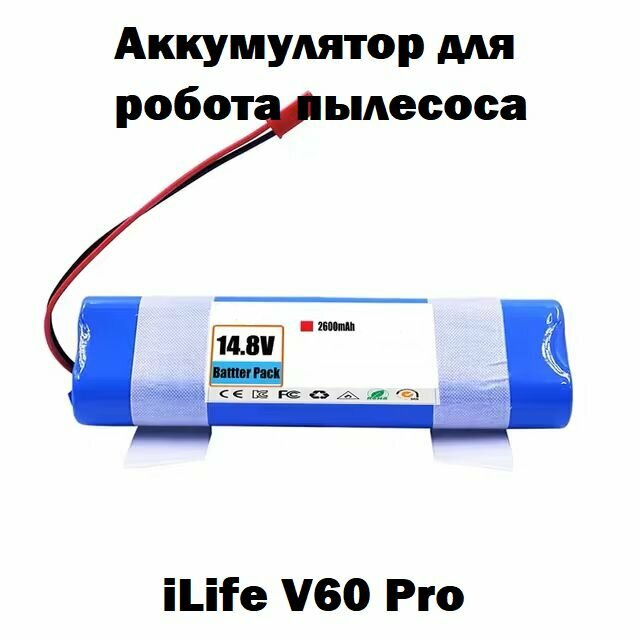 Аккумулятор для робота пылесоса iLife V60 Pro