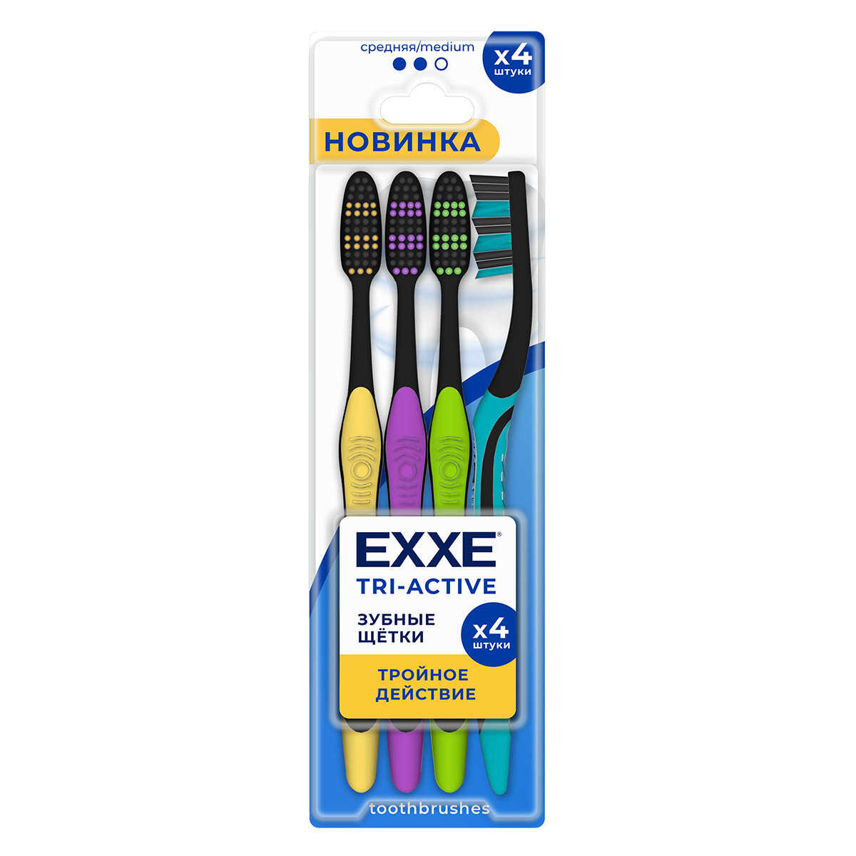 Набор зубных щеток EXXE "TRI-ACTIVE", средняя жесткость, упаковка 4 шт.