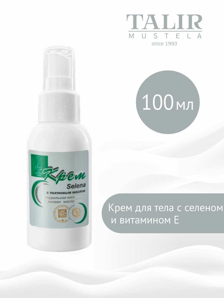 Крем Selena с пихтовым маслом, 100 мл