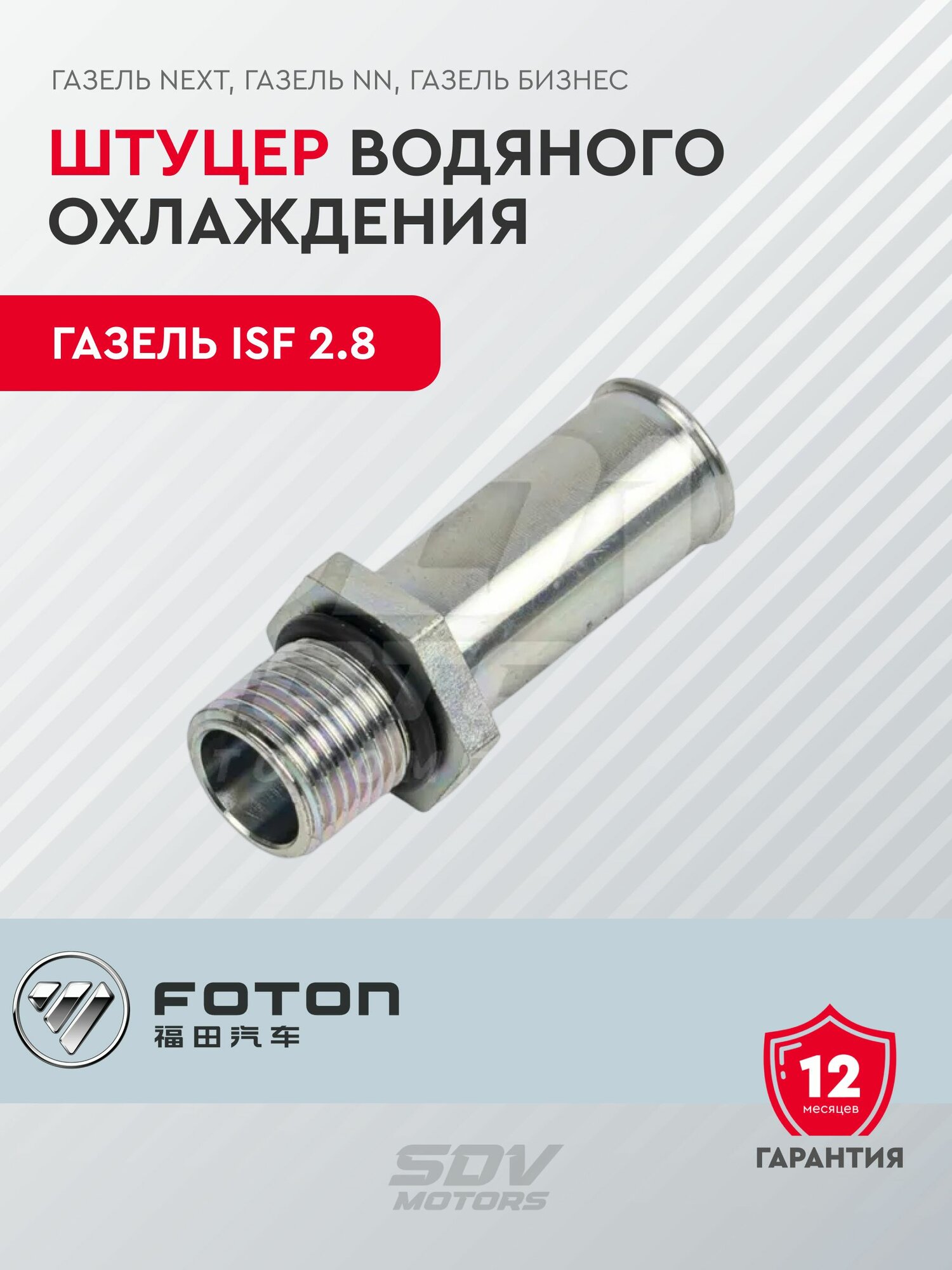 Перекачивающий водяной патрубок двигателя ISF2.8