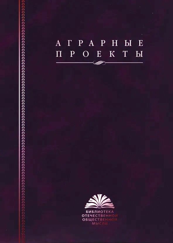 Аграрные проекты