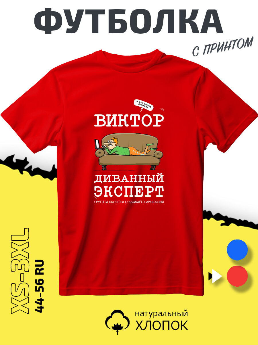 Футболка с принтом имя Виктор Витя